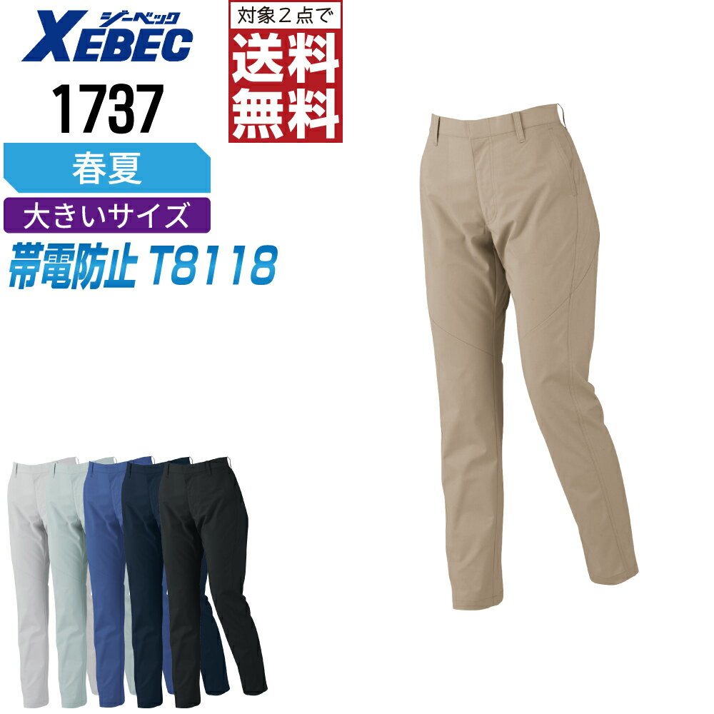 対象商品2点以上お買い上げで送料無料！対象外の商品でも3点以上お買い上げで送料無料!!■説明■ストレッチ性と丈夫さを兼ね備えたTC制電ストレッチ素材を使用JIS T 8118 適合商品です。ウエストはストレッチベルトでラクラク■商品仕様■素...