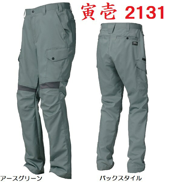 作業服の定番ブランド寅壱のカーゴパンツです。 軽さと肌触りの良さを両立した快適素材を使用。 膝にストレッチ性のあるニット生地を採用し動きやすい。 安心のJIS制電規格対応で、企業ユニフォームとして最適です。 カラー：濃コン、アースグリーン、...