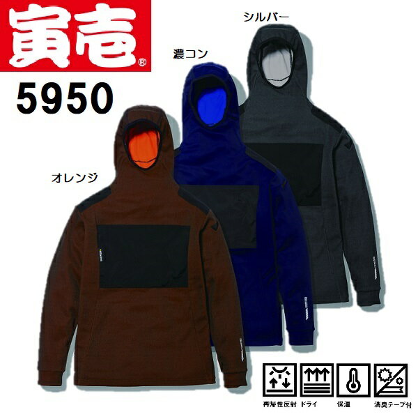 作業服の定番ブランド寅壱のCPパーカーです。 外気の影響を受けにくいポリプロピレンを表側に使用し、アウターとしてはもちろん、重ね着のインナーとしても使えます。 裏側の生地色がワンポイントにもなりオシャレです。 胸ポケットも特徴的。 さらには...