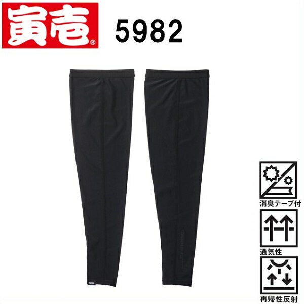 作業服の定番ブランド、寅壱のレッグカバーです。。 180g/m2のしっかりとした質感の生地。 ストレッチ性、通気性、消臭性にすぐれ、暑い夏でも快適です。 カラー：クロ 素材：ポリエステル90％、ポリウレタン10％ サイズ：M～LL ※実店舗...