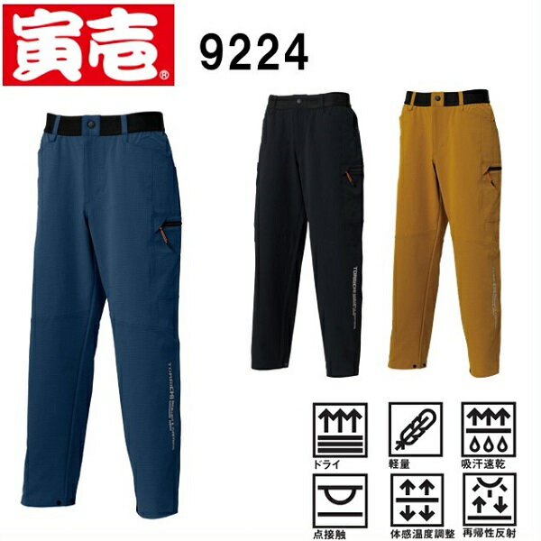 作業服の定番ブランド寅壱のカーゴテーパードパンツです。 汗のべたつきを軽減させる素材を点接触に使用し暑い夏でも快適。 ポリウレタン無しのストレッチで4Dmotionを実現。 それ以外にも軽量性、吸汗速乾性、体感温度調節など多機能な1着です。...