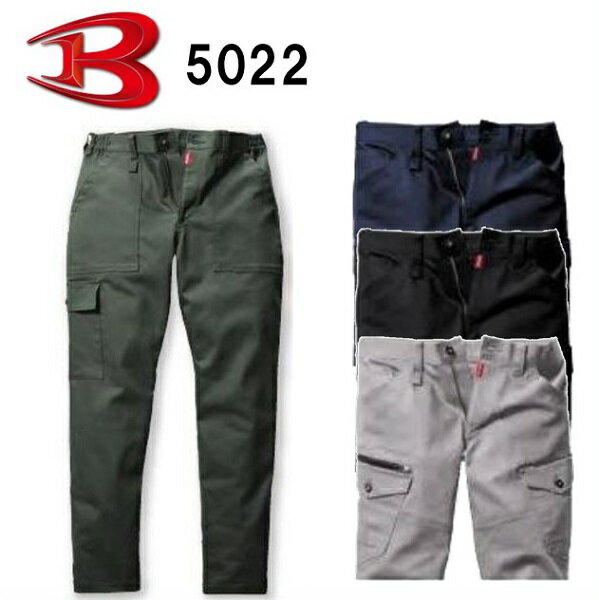 カッコいい作業服で人気のバートルのカーゴパンツ（ユニセックス）です。 アクティブな着用を可能にするストレッチ性と、強度を持つコットン高混率肉厚素材で、ハードなワークシーンに対応。 製品洗い加工により、落ち着いた雰囲気を醸し出すとともに、洗濯...