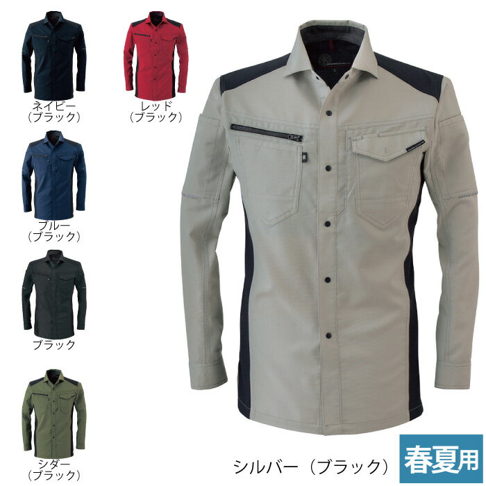 商品仕様・説明 【A-9078 ストレッチ長袖シャツ】 ◇A-9078 ストレッチ長袖シャツ ◇メーカー：コーコス ◇秋冬用 ◇素材：ストレッチドライドビー ◇混率：ポリエステル80％、ポリウレタン20％ ◇機能：野帳も入る右胸ポケット、両...