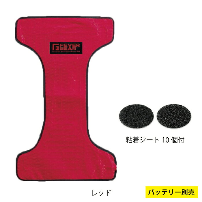 商品仕様・説明 【FG10010 電熱パッド】 ◇FG10010 電熱パッド（BTSP1・BTUL1バッテリー対応） ◇メーカー：自重堂 ◇秋冬用 ◇素材：メッシュ ◇混率：ポリエステル100％ ◇機能：粘着シート付面ファスナー10個入り、...