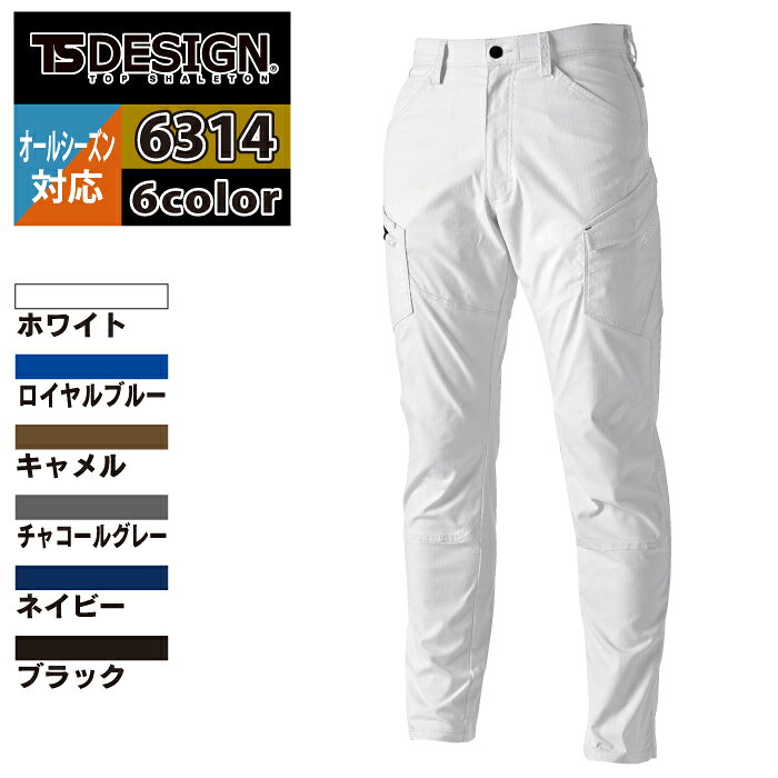 商品仕様・説明 【6314 ストレッチRIPSTOPメンズカーゴパンツ】 ◇メーカー：藤和 TS DESIGN TS DESIGN ◇年間対応 ◇素材：ストレッチリップストップ ポリエステル65% 綿35% ◇機能：形態安定性・帯電防止・ペ...