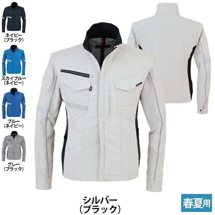 商品仕様・説明 【A-7071 ストレッチ長袖ジャケット】 ◇メーカー：コーコス ◇春夏用 ◇素材：ストレッチドライドビー ◇混率：ポリエステル80％・綿20％ ◇機能：野帳も入る左胸縦ポケット・両袖マルチポケット・反射素材（右胸・両袖）・...