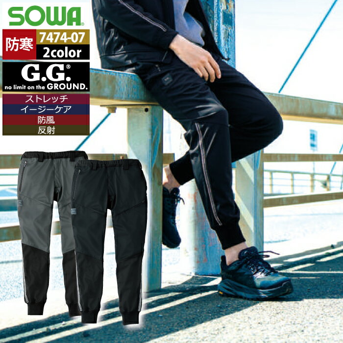 商品仕様・説明 【7474-07 防風ストレッチジョガーパンツ】 ◇メーカー：桑和 sowa G.G. ◇秋冬用 ◇混率：ポリエステル100% ◇機能：内側ウエストアジャスター・ウエストゴム・ベルトループ・ファスナーポケット（野帳が入る）・...