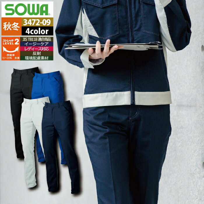 商品仕様・説明 【3472-09 スラックス】 ◇メーカー：桑和 sowa ◇秋冬用 ◇混率：ポリエステル80%・綿20％ ◇機能：前カン・後ろ太ベルトループ・カラビナループ・レディースサイズのみ脇ゴム仕様 ◇サイズ：GS・GM・GL・GL...