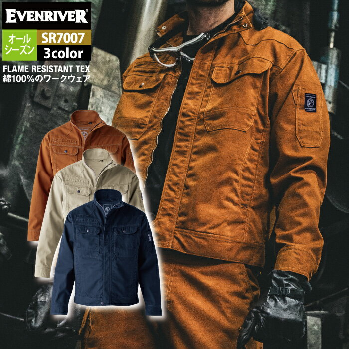 商品仕様・説明 【SR7007 フレイムレジスタントブルゾン】 ◇メーカー：イーブンリバー EVENRIVER ◇シーズン：オールシーズン ◇混率：綿100％ ◇機能：フロントファスナー・前立てファスナー・フラップ付胸ポケット・右胸のみ隠し...