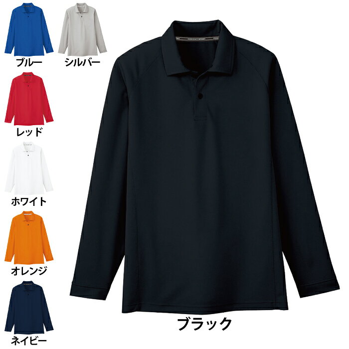 商品仕様・説明 【AS-1648 吸汗速乾長袖ポロシャツ】 ◇メーカー：コーコス ◇素材：マイクロドライメッシュ ポリエステル100％ ◇消臭効果 吸汗速乾 消臭テープ付 ブランド入り汗取りテープ（AS-658無し） ラグラン袖 ジャストフ...