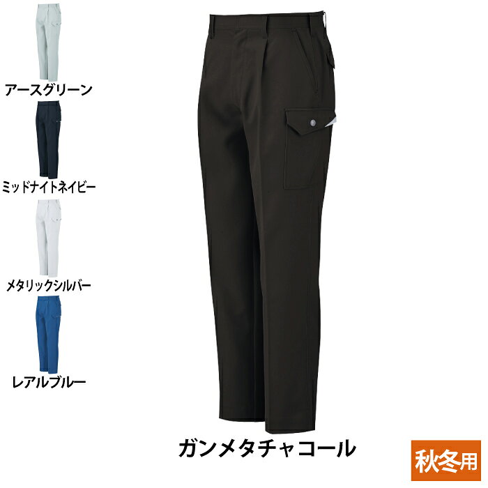 商品仕様・説明 【AS-1725 ワンタックカーゴパンツ】 ◇メーカー：コーコス ◇素材：裏面ツイル ポリエステル90％・綿10％ ◇帯電防止素材使用 カラビナループと小物収納ポケット ◇サイズ：70・73・76・79・82・85・88・9...