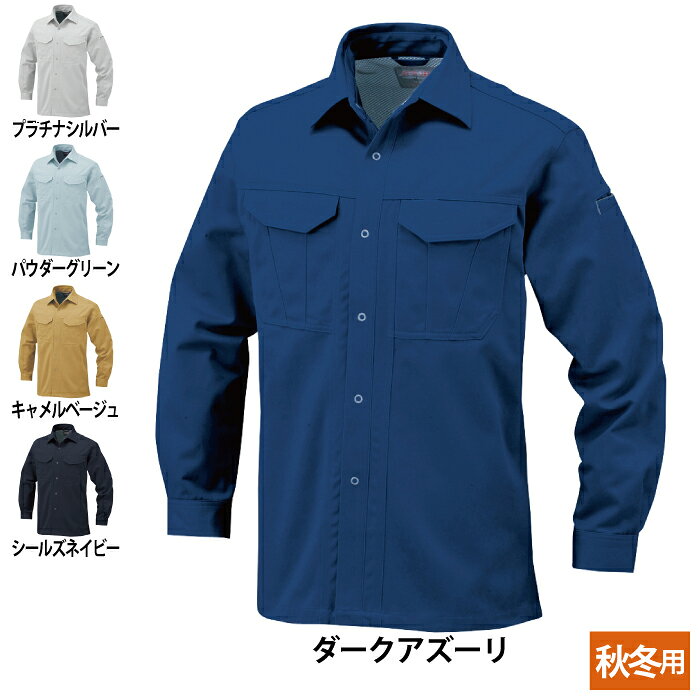 商品仕様・説明 【A-1748 抗菌防臭防縮長袖シャツ】 ◇メーカー：コーコス ◇素材：ライトツイル（液アン+銀ナノ抗菌加工） 綿100％ ◇左袖ペン差し 左胸ポケット（ペン差し付） 収納ポケット 消臭効果 ◇サイズ：S・M・L・LL・EL...