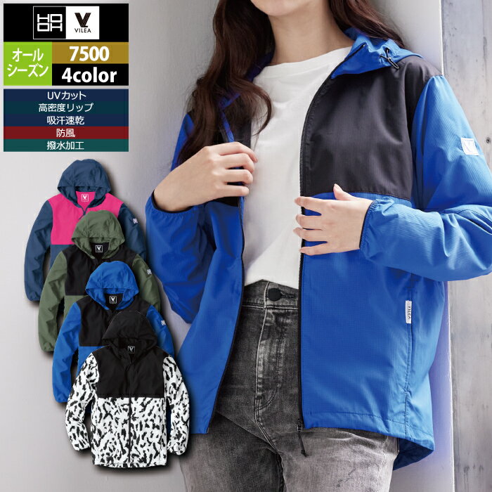 商品仕様・説明 【7500 バイカラージップパーカー】 ◇メーカー：村上被服VILEA ◇オールシーズン用 ◇素材：ポリエステル100％ ◇機能：UVカット・高密度リップ・吸汗速乾・防風・撥水加工・左袖シリコンVILEAロゴ・脇ポケットVI...