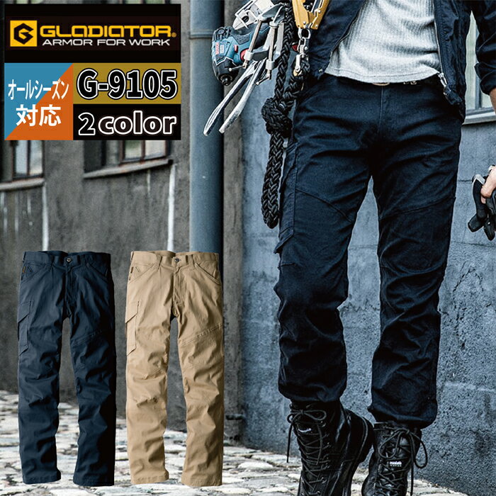 商品仕様・説明 【G-9105 ストレッチクロスカーゴパンツ】 ◇メーカー：コーコス GLADIATOR ◇素材：ストレッチクロス（微起毛） ◇混率：綿97％・ポリウレタン3％ ◇右脇コインポケット・長財布が入る右後ろポケット・右サイドポケ...