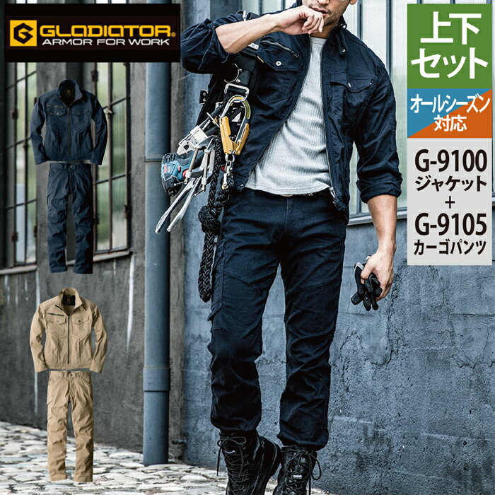 商品仕様・説明 【G-9100 ストレッチクロスジャケット】 ◇メーカー：コーコス GLADIATOR ◇素材：ストレッチクロス（微起毛） ◇混率：綿97％・ポリウレタン3％ ◇アーマーパッド・衿スロートタブ・アクションプリーツ・スマホとペ...