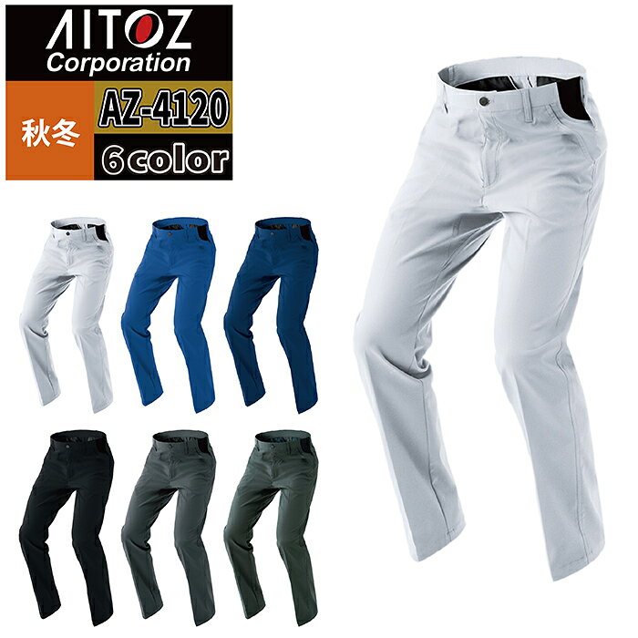 商品仕様・説明 【AZ-4120 ワークパンツ】 ◇メーカー：アイトス AITOZ ◇秋冬用 ◇混率：ポリエステル100％ ◇機能：イージーウエスト・ダブルポケット・股割り仕様・JIST8118適合帯電防止 ◇サイズ：3S・SS・S・M・L...
