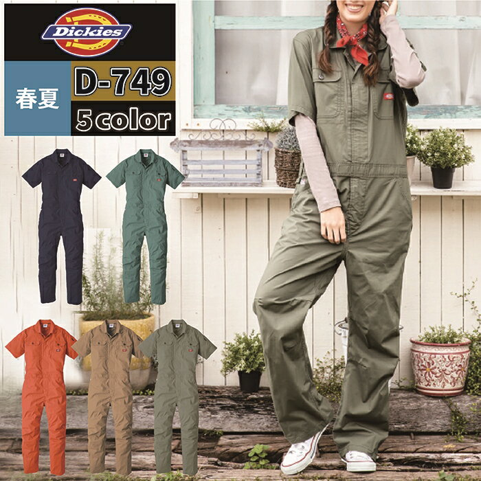 商品仕様・説明 【D-749 ストレッチCVC半袖ツナギ】 ◇ メーカー：ディッキーズ コーコス ◇ シーズン：春夏用 ◇ 素材：CVCサマー平織 ◇混率：綿52％・ポリエステル45％・ポリウレタン3％ ◇機能：左袖マルチポケット・左胸ペン...