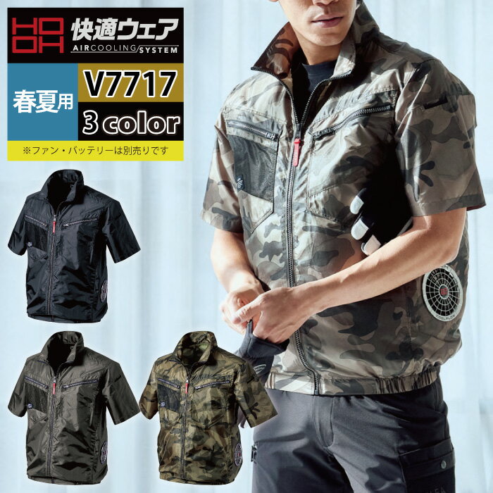 商品仕様・説明 【V7717 サイドファン半袖ジャケット】 ◇メーカー：村上被服 HOOH 鳳凰 快適ウエア ◇春夏用 ◇素材：ポリエステル100％ ◇機能：ファスナー付き右胸ポケット・ファスナー付き左胸ポケット・フロントファスナー・袖ペン...