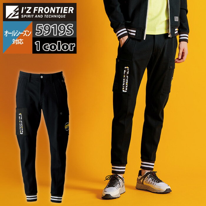 商品仕様・説明 【5919S ヘビージャージージョガーパンツ】 ◇メーカー：アイズフロンティア ◇オールシーズン ◇素材：ダブルフェイスストレッチジャージー（中国製）/綿60％・ポリエステル35％・ポリウレタン5％ ◇サイズ：S M L L...