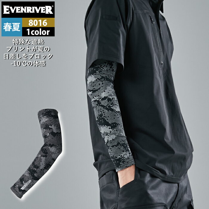 商品仕様・説明 【8016 メガクールパワースリーブ】 ◇メーカー：TS DESIGN ◇春夏用 ◇素材：アイスエア ◇混率：ポリエステル80％・ポリウレタン20％ ◇機能：酸化チタンプリントによる遮熱効果 ◇サイズ：M・L・LL ◇カラー...