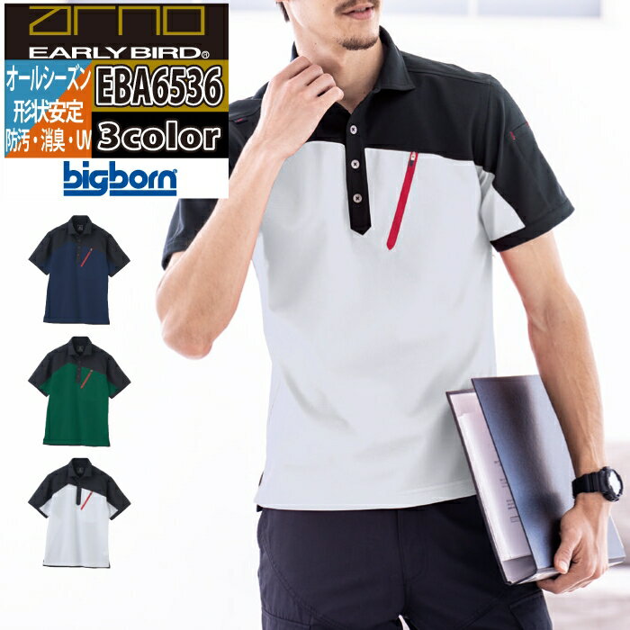 商品仕様・説明 【EBA6536 半袖トリコットシャツ】 ◇メーカー：EARLYBIRD arno bigborn ◇季節：オールシーズン ◇素材：トリコット鹿の子 ◇混率：ポリエステル100％・ボタン/樹脂 ◇機能：吸汗・速乾・UVカット...