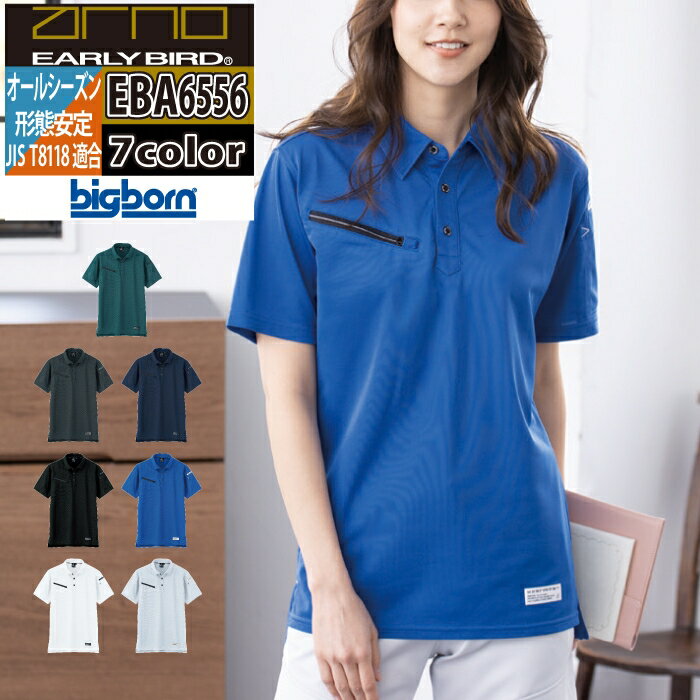 商品仕様・説明 【EBA6556 半袖トリコットシャツ】 ◇メーカー：EARLYBIRD arno bigborn ◇季節：オールシーズン ◇素材：トリコット鹿の子 ◇混率：ポリエステル100％・ボタン/樹脂 ◇機能：製品制電JIST811...