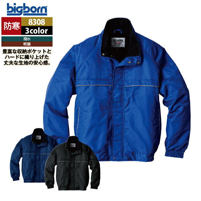商品仕様・説明 【8308 軽量防寒ジャケット】 ◇メーカー： bigborn ◇季節：秋冬用 ◇素材：裏地・トリコット起毛+中綿（40g）キルト加工 ◇混率：ポリエステル100％・ボタン/金属 ◇機能：軽量・撥水 ◇サイズ：SS・S・M・...