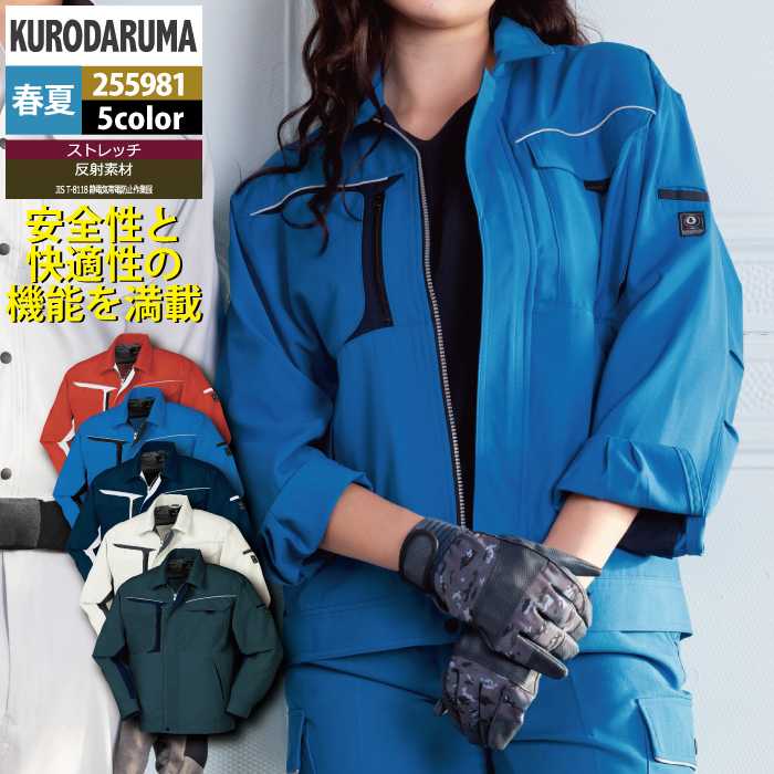 商品仕様・説明 【255981 長袖ジャンパー】 ◇メーカー：クロダルマ ◇春夏用 ◇素材：ポリエステル85％・綿15％（ラスパーマット）・ファスナー樹脂・ボタン樹脂 ◇機能：制電・背当メッシュ・出し入れ簡単な右胸ポケット・斜めデザインの胸...