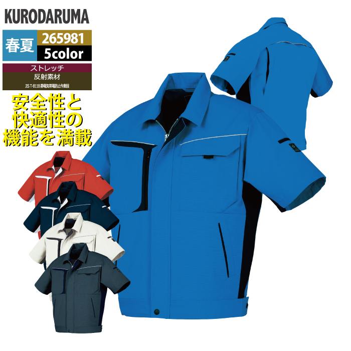 商品仕様・説明 【265981 半袖ジャンパー】 ◇メーカー：クロダルマ ◇春夏用 ◇素材：ポリエステル85％・綿15％（ラスパーマット）・ファスナー樹脂・ボタン樹脂 ◇機能：制電・背当メッシュ・出し入れ簡単な右胸ポケット・斜めデザインの胸...