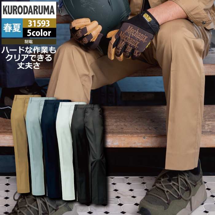商品仕様・説明 【31593 スラックス】 ◇メーカー：クロダルマ ◇春夏用 ◇素材：ポリエステル65％・綿35％（サマーツイル）・ファスナー金属・ボタン金属 ◇機能：制電・ノータック・バックヨーク ◇サイズ：70・73・76・79・82・...