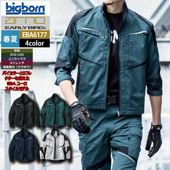 商品仕様・説明 【EBA6177 長袖ジャケット】 ◇メーカー：EARLYBIRD arno bigborn ◇季節：春夏用 ◇素材：クラボウ バンジーテック サマーツイル ◇混率：ポリエステル65％・綿35％ ◇機能：右胸/大型ファスナー...