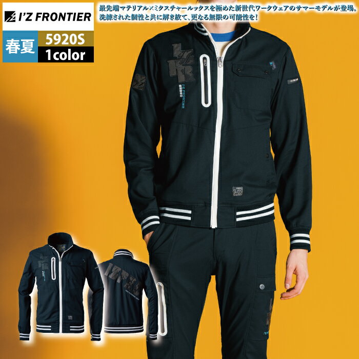 商品仕様・説明 【5920S ワークジャケット】 ◇メーカー：アイズフロンティア ◇春夏用 ◇素材：ポイントコンタクトストレッチライトドビー（135g/m2 ナイロン96％・ポリウレタン4％） ◇サイズ：S・M・L・LL・3L・4L ◇カラ...