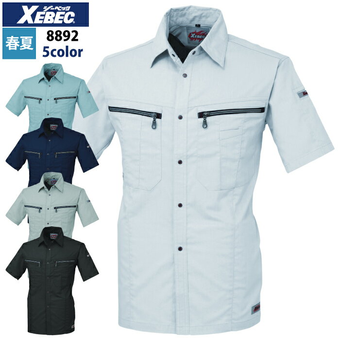 商品仕様・説明 【8892 半袖シャツ】 ◇ メーカー：ジーベック ◇ シーズン：春夏用 ◇ 混率：ポリエステル50%、綿50% ◇ カラー：コン、シルバーグレー、モスグリーン、ミストグリーン、クロ 【詳細】 ◇ ストレッチ ◇ 背中プリー...