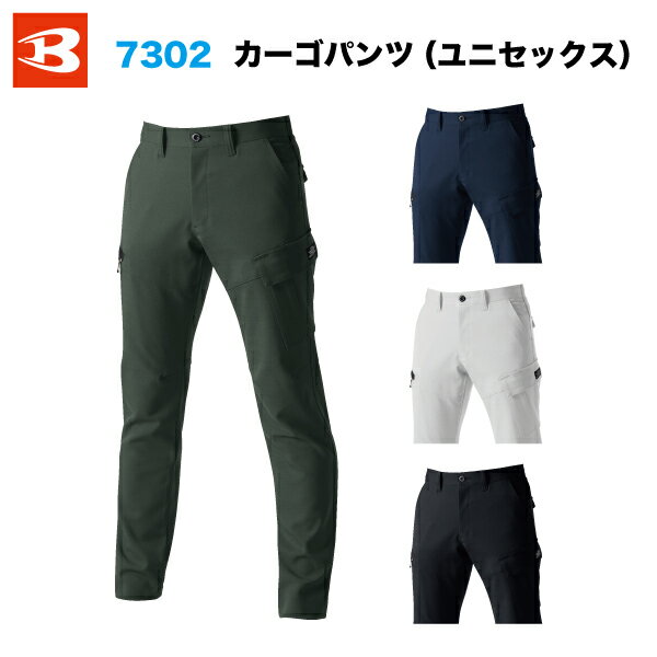 ■カーゴパンツ（ユニセックス） ■優れた伸縮性と形態回復性がストレスフリーな着用感を約束（伸長率20％） ■汚れを落ちやすくする吸水防汚加工付き ■程よく細身なシルエットが洗練されたユニフォームスタイルを演出 ■優れた帯電防止性を備えるJI...