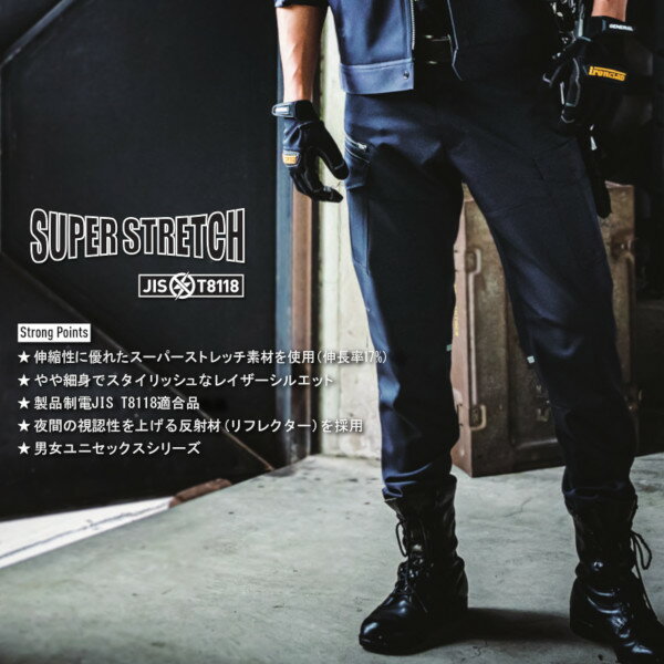 ハードな動きに対応する快適ストレッチ素材シリーズ。高視認性リフレクターの装着で夜間作業にも対応！ ■素材/ストレッチ高密度ツイル（伸長率17％）、制電ケア設計 ■混率/ポリエステル100％ 伸縮性に優れたスーパーストレッチ素材を使用。製品制...