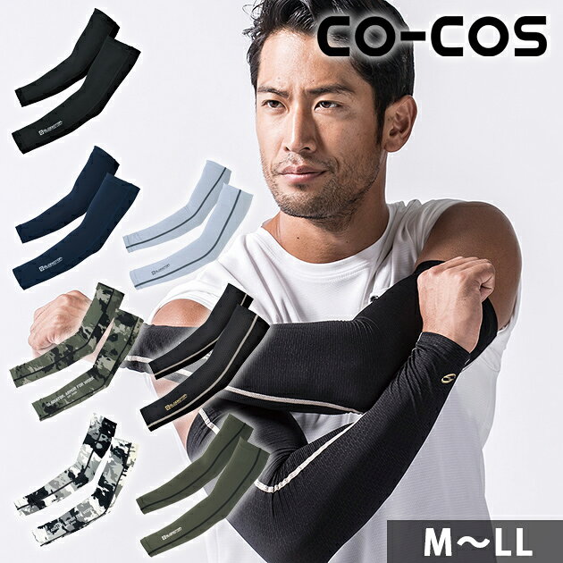 適応サイズ(cm) サイズ 上腕 袖丈 M 20-30 41 L 25-35 47 LL 28-38 47 商品詳細 メーカー CO-COS（コーコス） 品番 G-236 混率 ナイロン51%・ポリエステル39%・ポリウレタン10% 特徴 ...