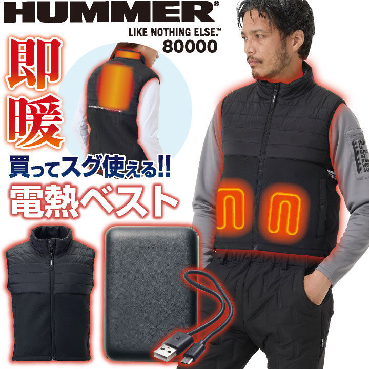 商品説明 ATACK BASE 80000 HUMMER ハイブリッドヒートベスト Wスイッチ バッテリーセット 商品の特長 HUMMERから蛇腹状のニット生地が織りなす 新感覚3Dヒートベストが登場。 着た瞬間から暖かい 高機能発熱体カー...