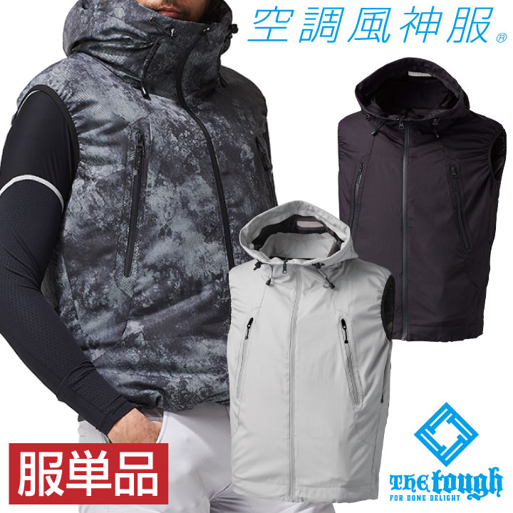 &nbsp; 空調作業服 COOL UNIFORM チタンフードベスト(単品) 商品の特長 アタックベース・The toughシリーズより チタンフードの空調作業服が登場！ 遮熱プリント＆チタンコーティングにより トップクラスの遮熱性能を実...
