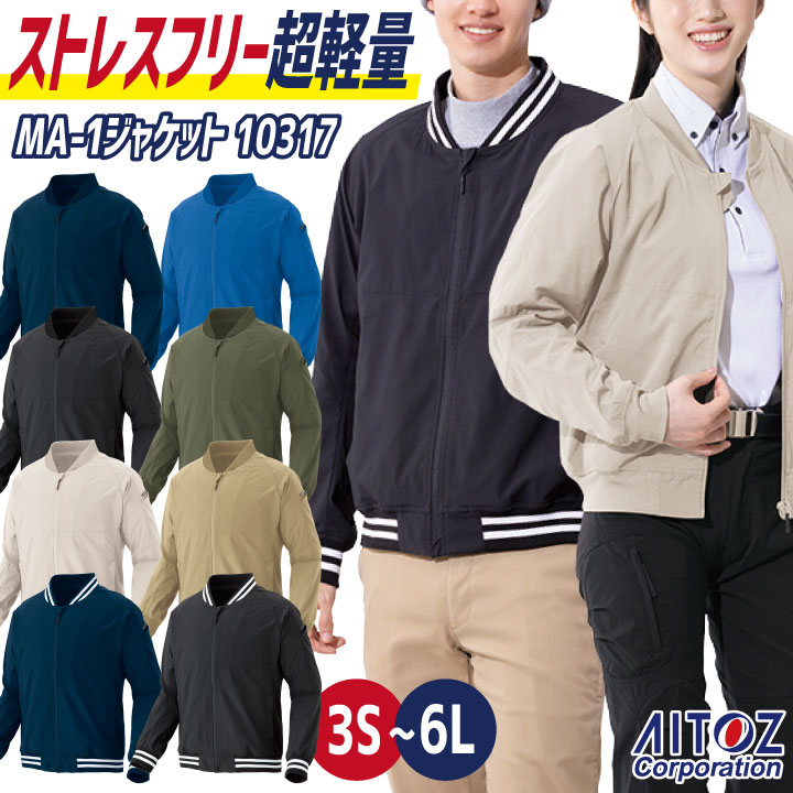 商品説明 AITOZ ストレッチ軽防寒ブルゾン 商品の特長 HUMA3D(立体裁断技術)により 抜群の動きやすさを実現。 袖口や衿元がリブ仕様なので、 スッキリフィットします。 3Sからの豊富なサイズ展開も魅力です！ 素材 ストレッチタフタ...