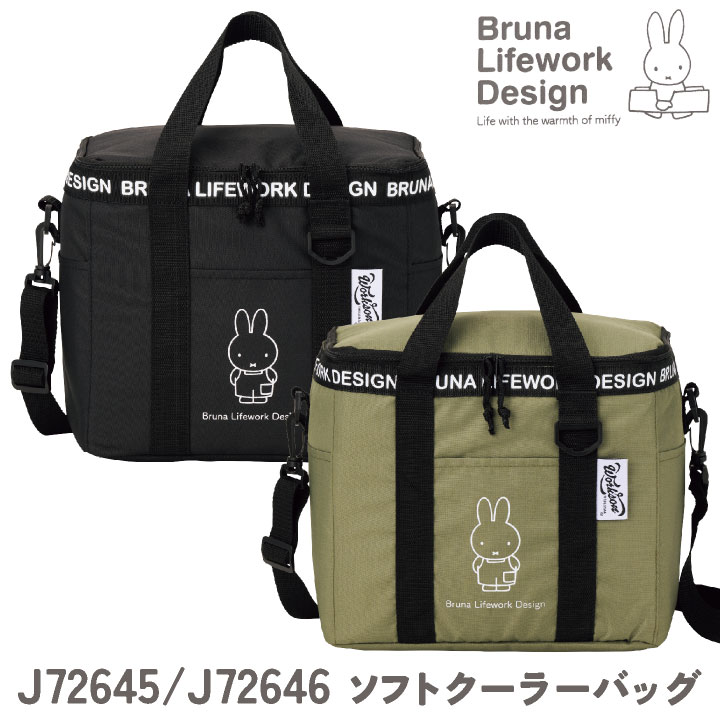 商品説明 AITOZ Bruna Lifework Design J72645/J72646 ソフトクーラーバック 商品の特長 Bruna Lifework Designは、 ミッフィーをデザインすることで ヨーロッパのゆったり、のびのびと...
