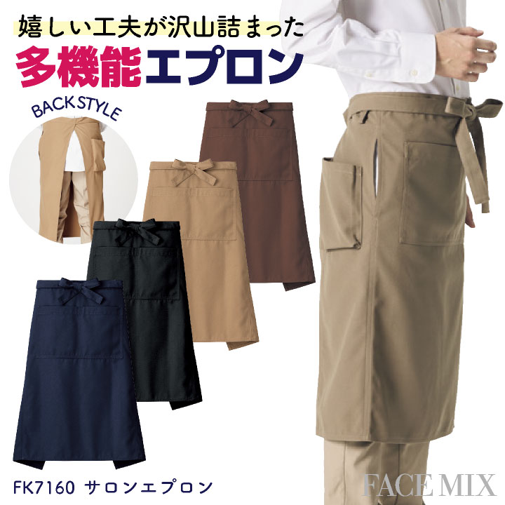 商品説明 ボンマックス FK7160 サロンエプロン 商品の特長 エプロンを着たまま、 パンツのポケットにアクセスできる！ サイドのスリットが特長の便利エプロン。 ポケットも大容量で、 快適さを追求した一着♪ 素材 ポリエステル100％ 帆...
