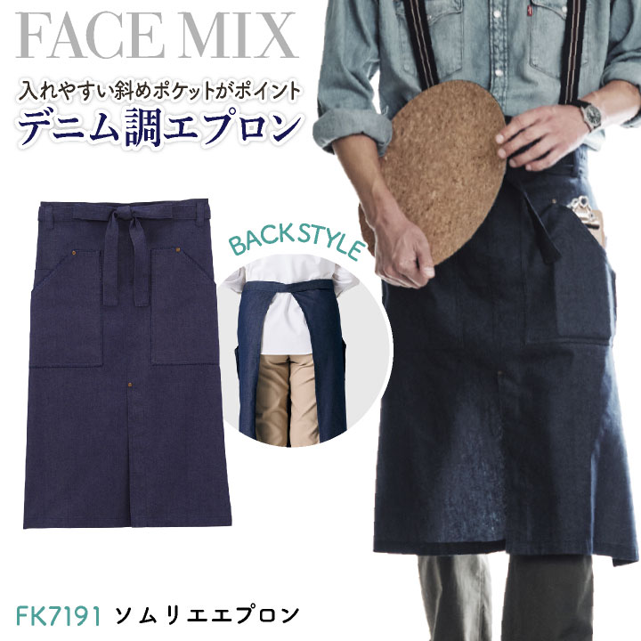 商品説明 ボンマックス FK7191 ソムリエエプロン 商品の特長 入れやすい斜めポケットがポイント♪ 程よいワーク感の出るデニム調エプロン。 コットンベースの柔らかな着心地。 素材 綿80％・ポリエステル20％ ツイル カラー ネイビー ...