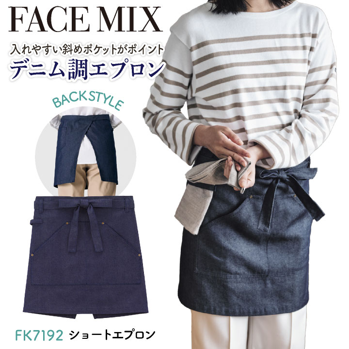 商品説明 ボンマックス FK7192 ショートエプロン 商品の特長 入れやすい斜めポケットがポイント♪ 程よいワーク感の出るデニム調エプロン。 コットンベースの柔らかな着心地。 素材 綿80％・ポリエステル20％ ツイル カラー ネイビー ...