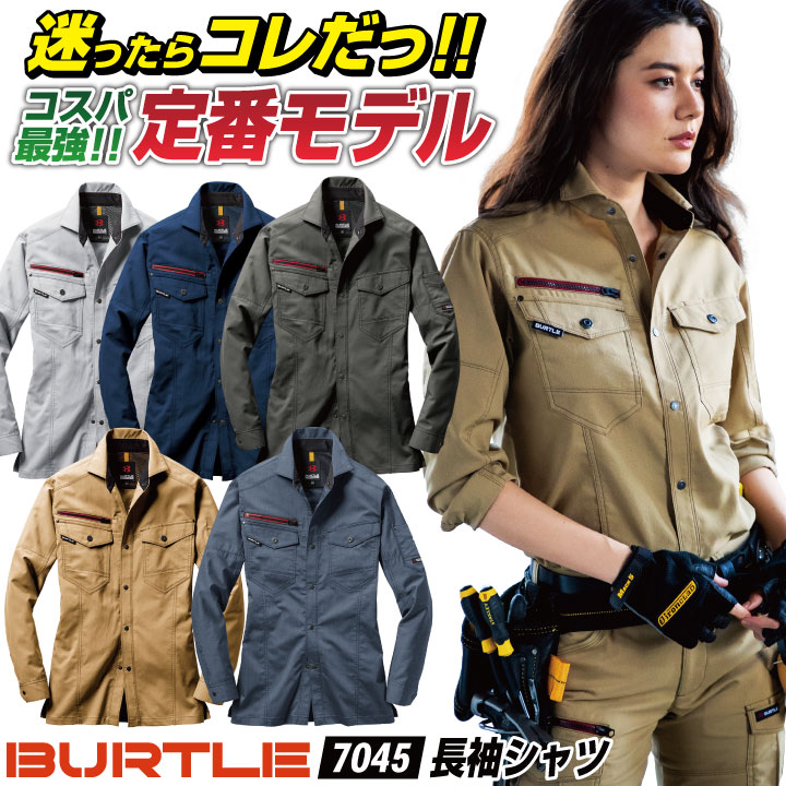 商品説明 BURTLE 7045 長袖シャツ(ユニセックス) 商品の特長 現代の企業ユニフォームスタイルにフィットする、 グローバルスタンダードであるSDGsに対応した エコロジカルなプロダクト。 ストレッチ機能による快適な着用感と 胸元に...