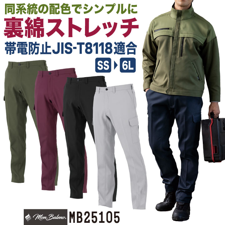 商品説明 CO-COS モンバレーノ MB25105 エコ・裏綿ストレッチカーゴパンツ 商品の特長 濃淡を効かせたワンカラー配色が シンプルながら印象的なデザイン。 上下でカラーを変えれば 自在な着こなしが楽しめる。 モンバレーノが届ける、...