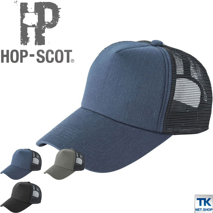 商品説明 HOP-SCOT メッシュカジュアルキャップ 商品の特長 ワークスタイルにハマるキャップ。 素材 本体：綿100％ メッシュ：ポリエステル100％ カラー コン、カーキ、クロ サイズ フリー ・モニター等の環境による色の誤差や、素...