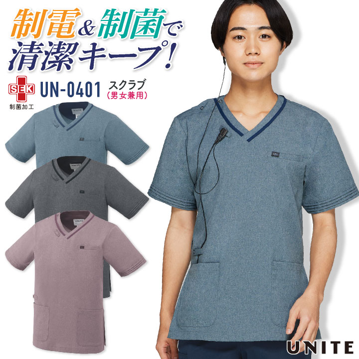 商品説明 CHITOSE UN-0401 スクラブ 商品の特長 程よいストレッチで動きやすい！ 制電糸・制菌加工で清潔感もキープできます♪ 高い耐久性で、工業洗濯にも対応。 素材 制電ストレッチツイル ポリエステル100％ カラー ネイビー...