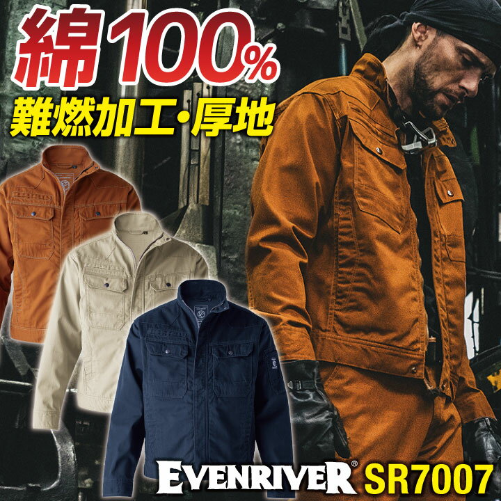 商品説明 EVENRIVER SR7007 フレイムレジスタントブルゾン 商品の特長 難燃加工シリーズ 「FLAMEREGISTANT TEX」から 綿100％のワークウェアが登場。 しっかりとした厚地の 綿100％生地に難燃加工を施し、 ...