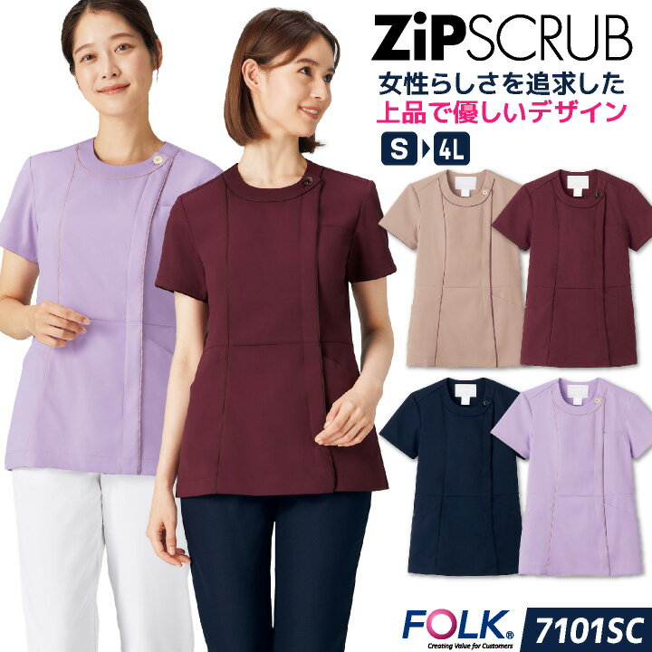 商品説明 FOLK 7101SC レディスジップスクラブ 商品の特長 女性らしさを追求した上品で、 優しいデザインが特徴の レディースジップスクラブ。 やわらかな印象のニュアンスカラーが新鮮で、 配色トリミングがアクセントになっています。 ...