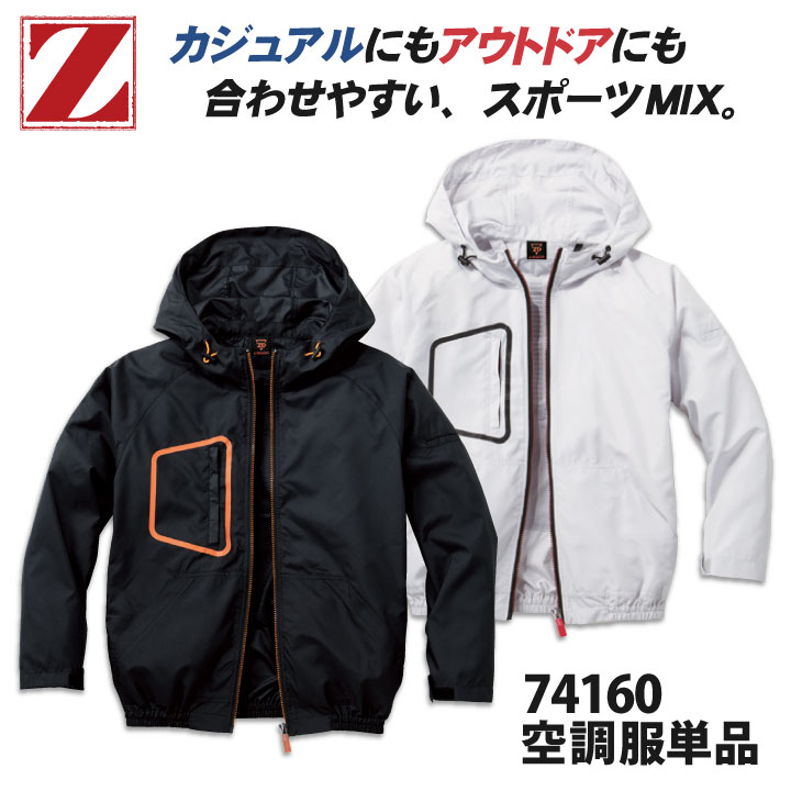 Jichodo 自重堂 74160 空調服(R) 長袖ブルゾン 商品の特長 Z-DRAGONブランドの空調服(R)。 カジュアルにも決まるスポーツMIX空調服(R)。 スポーツテイストなデザインでカジュアルにも アウトドアにも合わせやすい ...